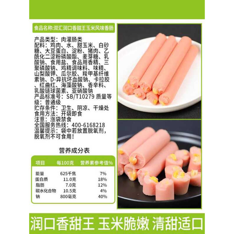 Shuanghui Ham Sausage Sweet Corn Sausage Grilled Sausage Snacks Leisure ...