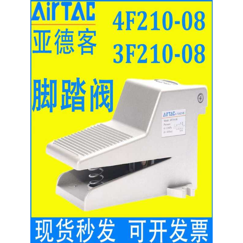 Airtac 4F210-08LF Foot Pedal Air Switch 3F210-08 Pneumatic Valve ...