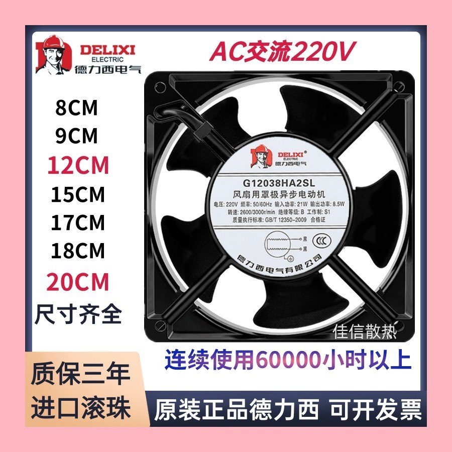 Genuine Delixi AC AC 220V Fan Cabinet Distribution Box Industrial Axial ...