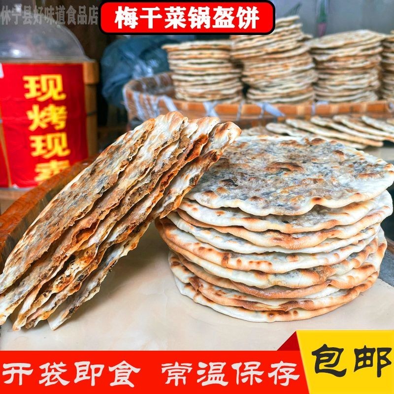 COD Finished Dried Prunes, Crispy Roasted Biscuits, Huangshan Specialty ...