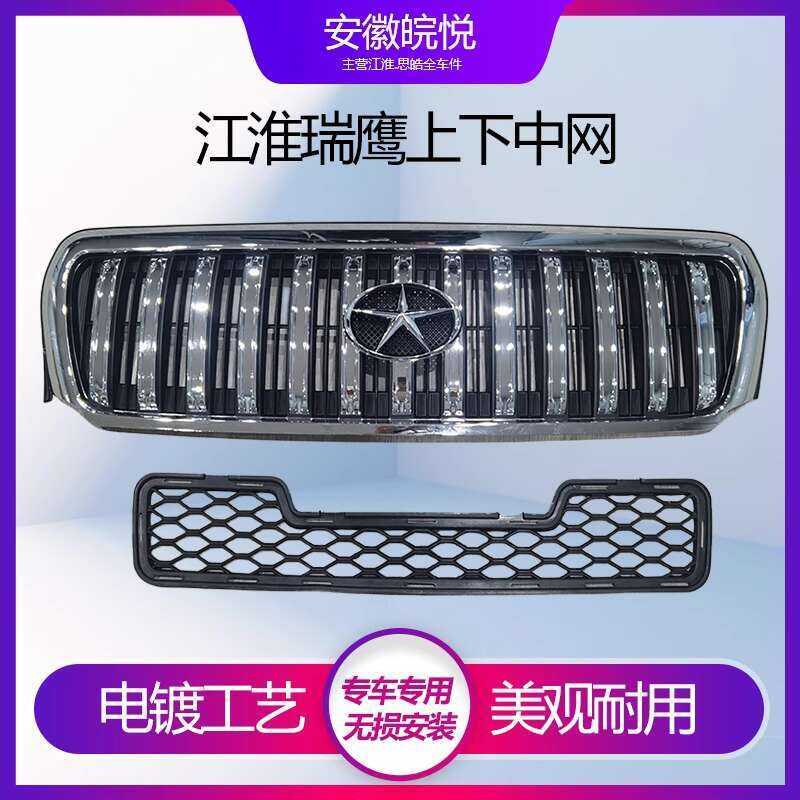 Compatible with JAC Ruiling Assembly Radiator Old Model Lower Grille ...