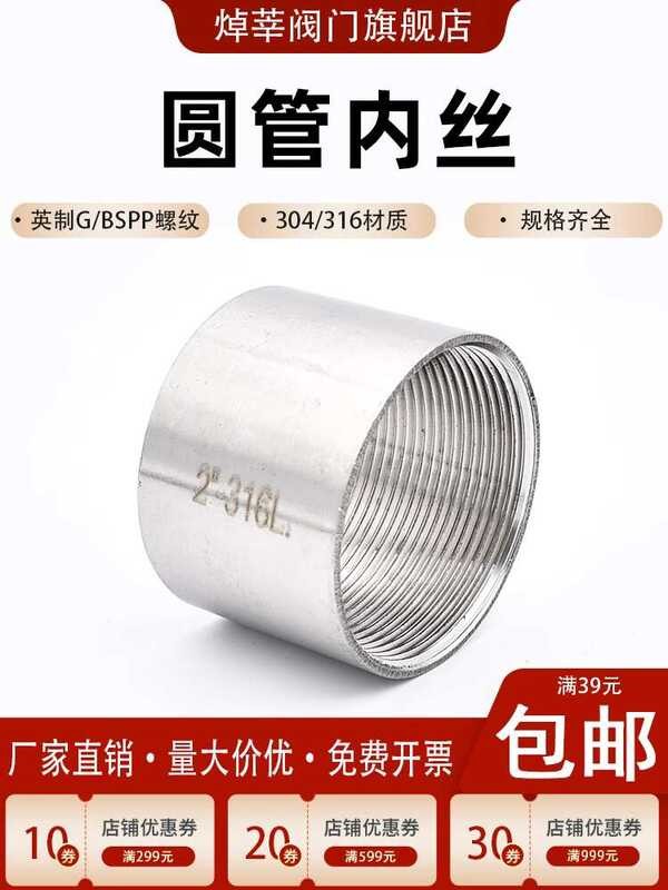 304/316L Stainless Steel Round Direct Connector Double Internal Thread ...