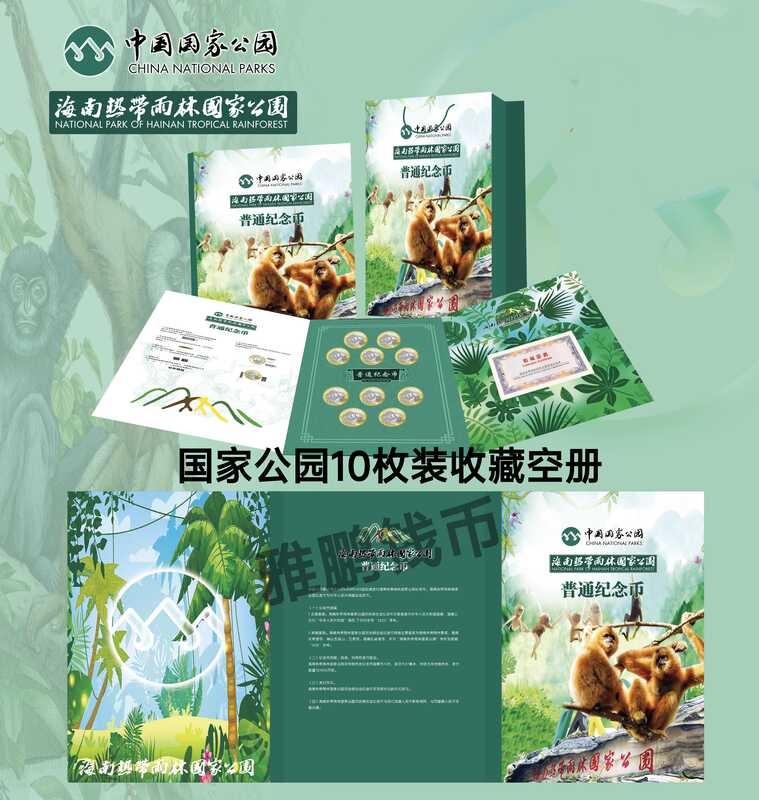 2025 National Hainan Tropical Rainforest Commemorative Coins 10-Pack ...