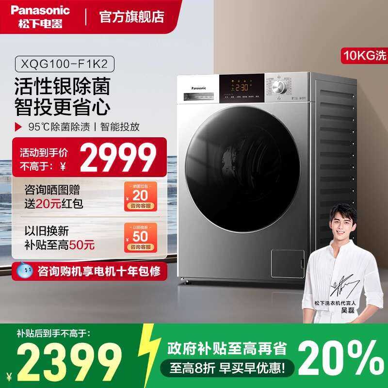 Panasonic Machine Drum 10kg Household Fully Automatic Washing and ...