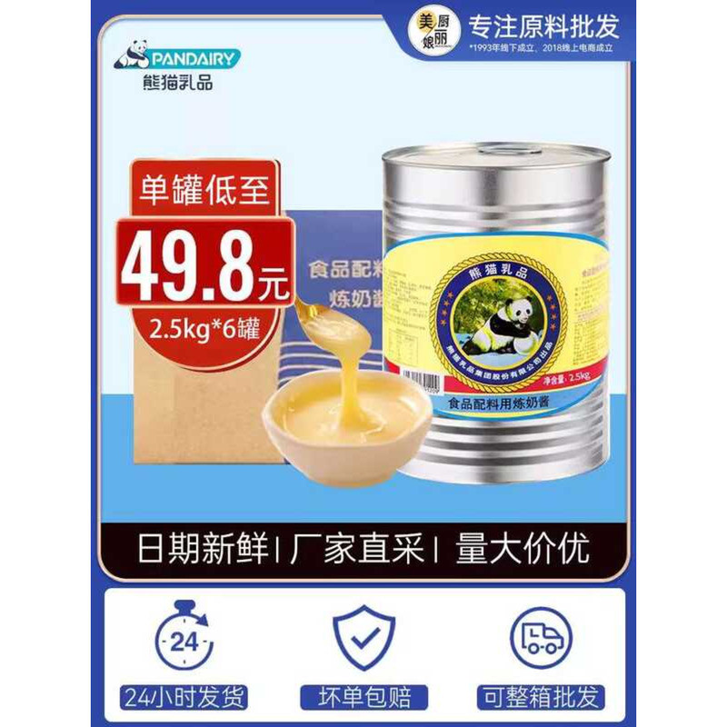 Panda Condensed Milk 2.5Kg Whole Box Baking Commercial Large Barrel ...