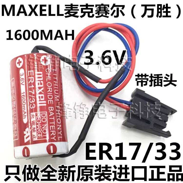 Maxell ER17/33 3.6V 17330 PLC Lithium Battery 2/3AER2/3A with Plug ...