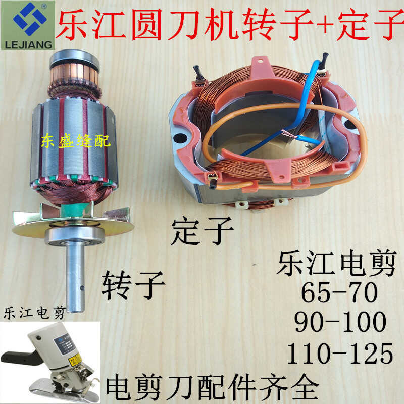 Lejiang Electric Scissors Rotor Stator Motor Circular Cutter Fabric ...