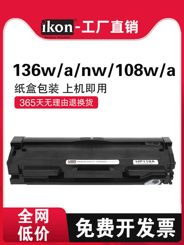 ♣ iKON Compatible HP 136w HP110A M136a/wm/nw Laser Printer Cartridge ...