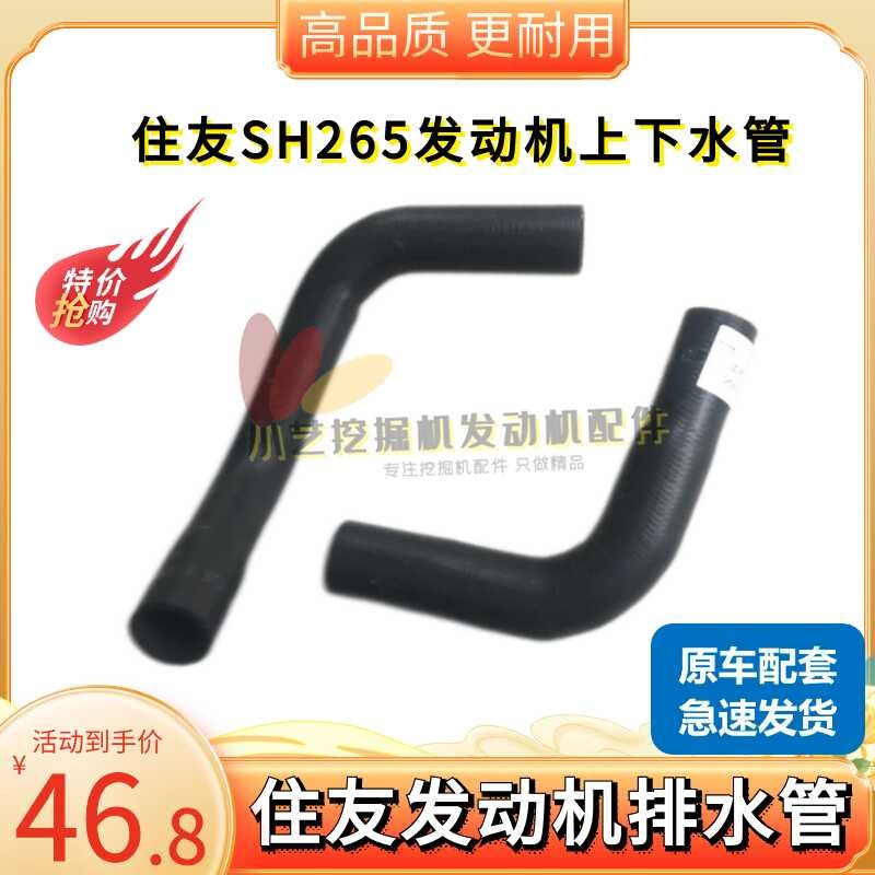 Excavator Sumitomo SH265 Upper and Lower Pipes Engine Tank Drainage ...