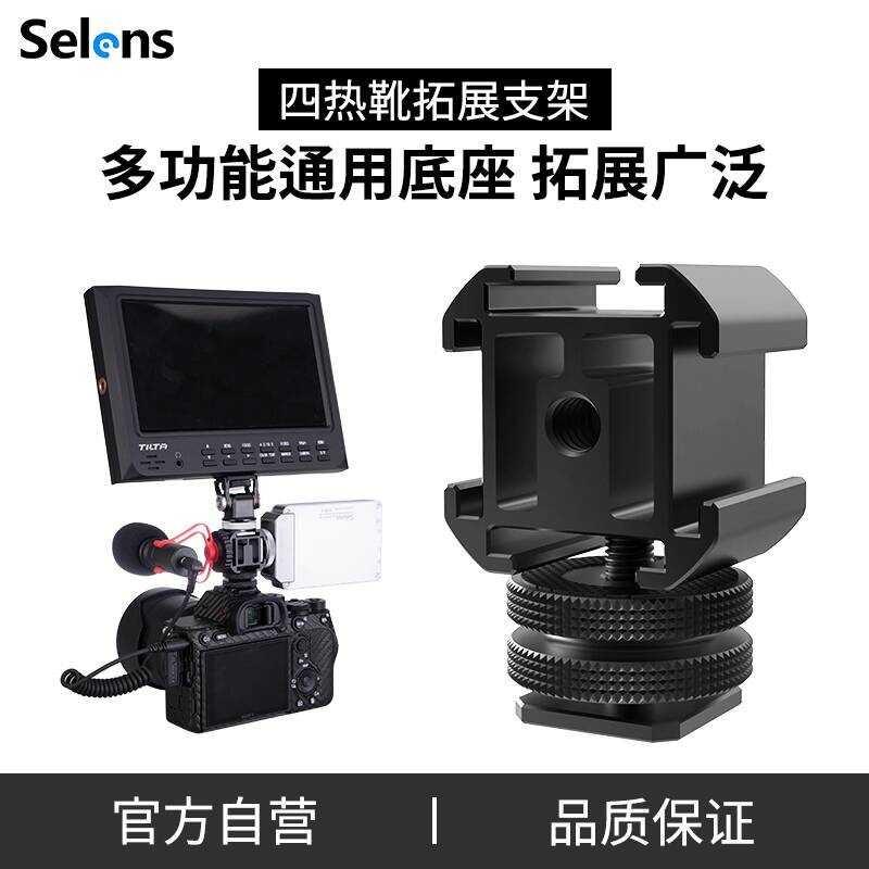 Selens Four-Head Hot Bracket Four Cold Shoe Mounts Metal Cage Expansion ...