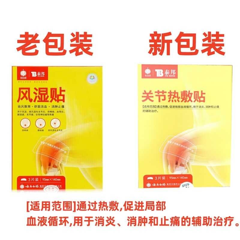 Yunnan Baiyao Joint Heat Patch Rheumatism Patch Ointment Patch for Back ...