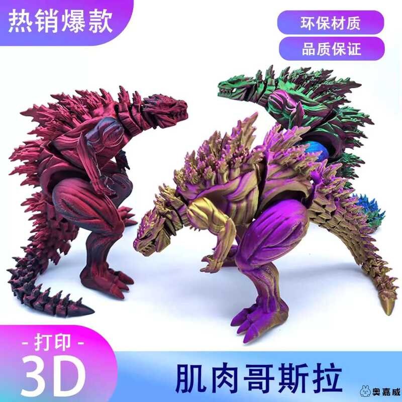 ☑♥ Godzilla Toy 3D Printed Gradient Color Muscle Monster Indoor ...