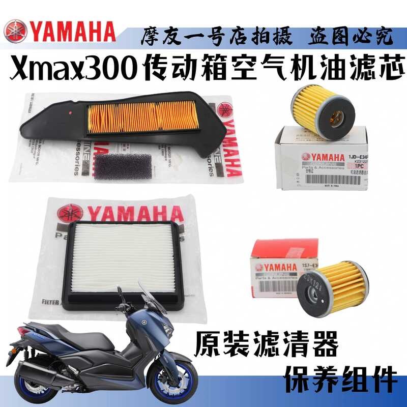 Compatible with Yamaha XMAX Original Transmission Air Filter Oil Filter ...