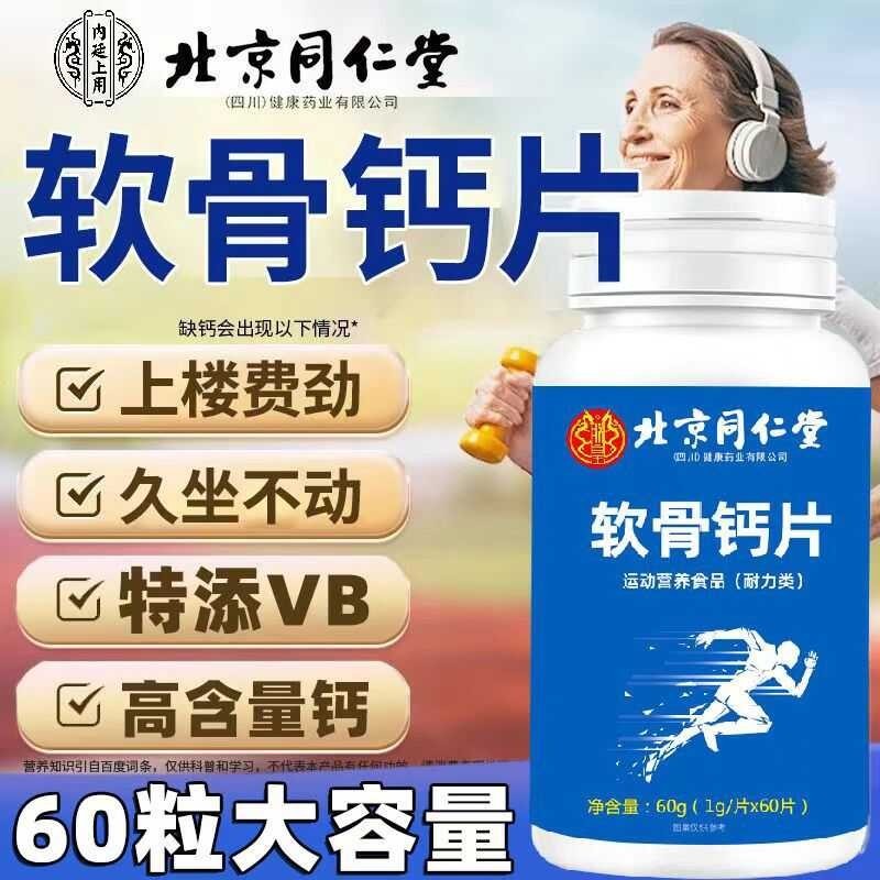 2025 () Beijing Tongrentang Cartilage Tablets para sa Medium Age ...
