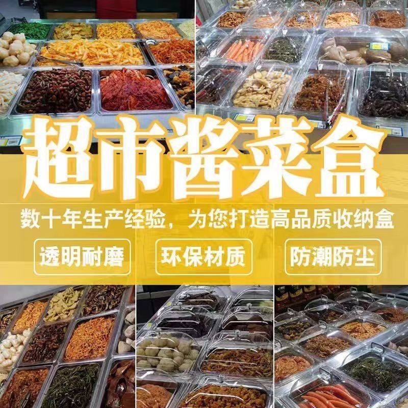 Supermarket Pickle Display Box Acrylic Box High Transparent Box Cooked ...