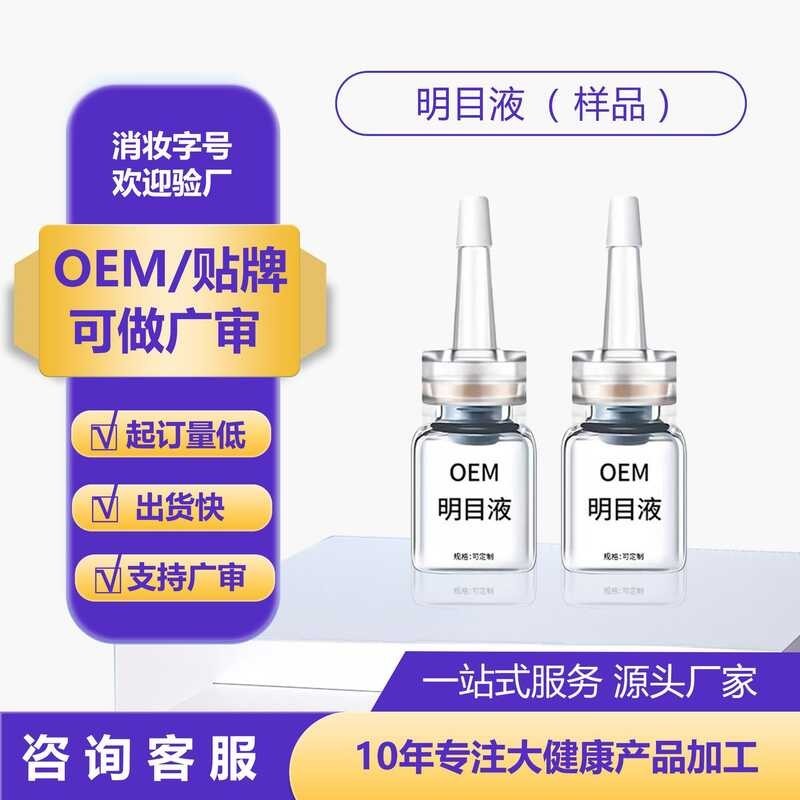 2025 drops Sodium Hyaluronate Eye Nutrient Three Minute Red Blood Stain ...