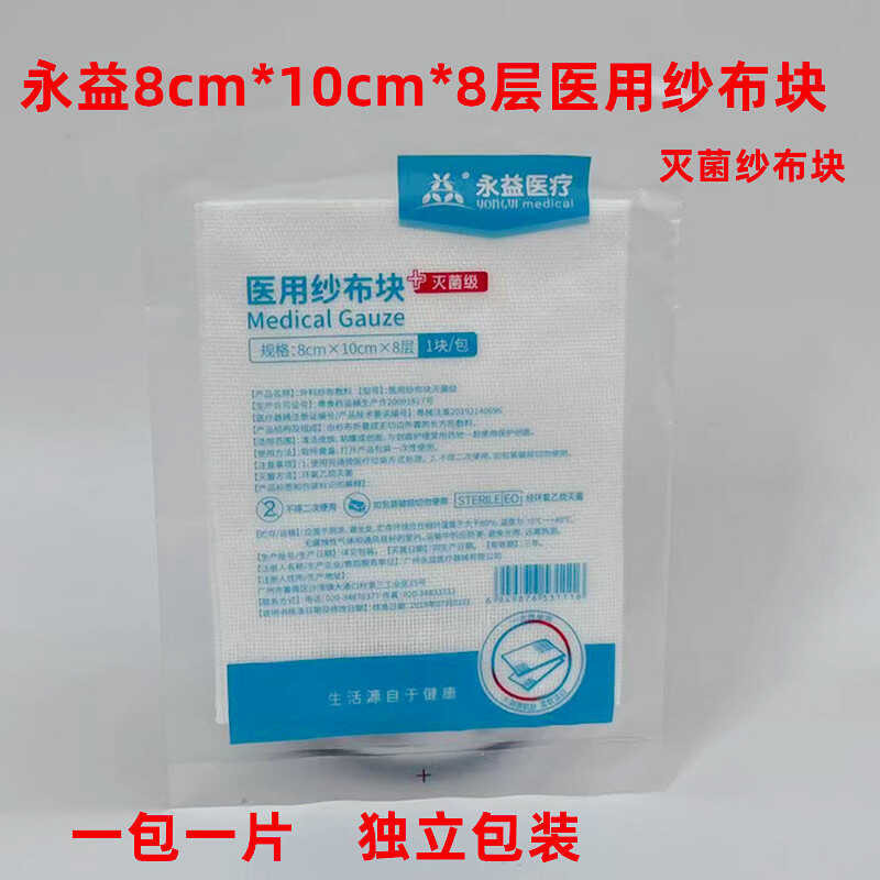 2025 Yongyi Medical Blocks, Sterilized Cotton Yarn Cloth, 10 * 8 Layers ...