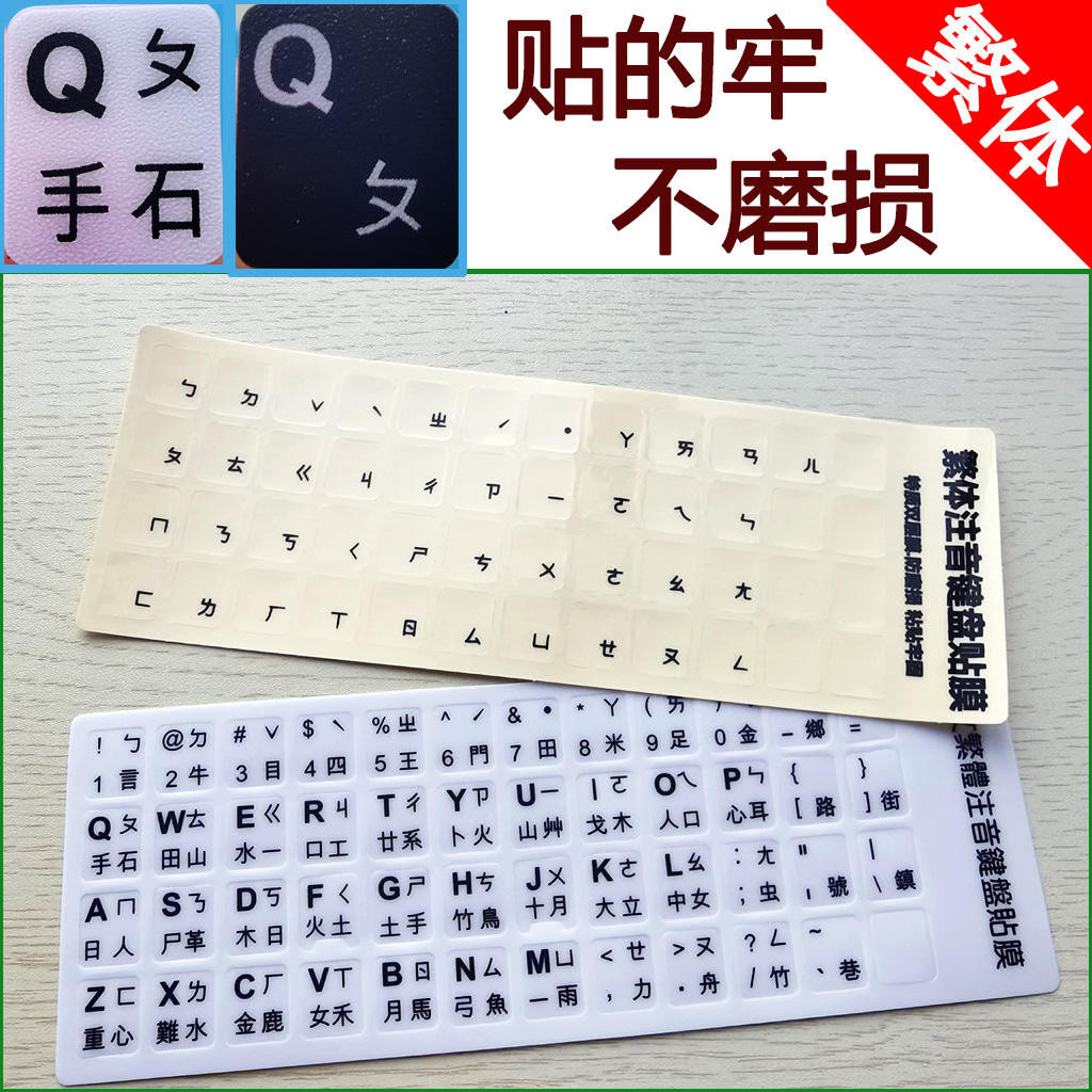 Notebook Desktop Frosted Traditional Phonetic Keyboard Film Keyboard ...