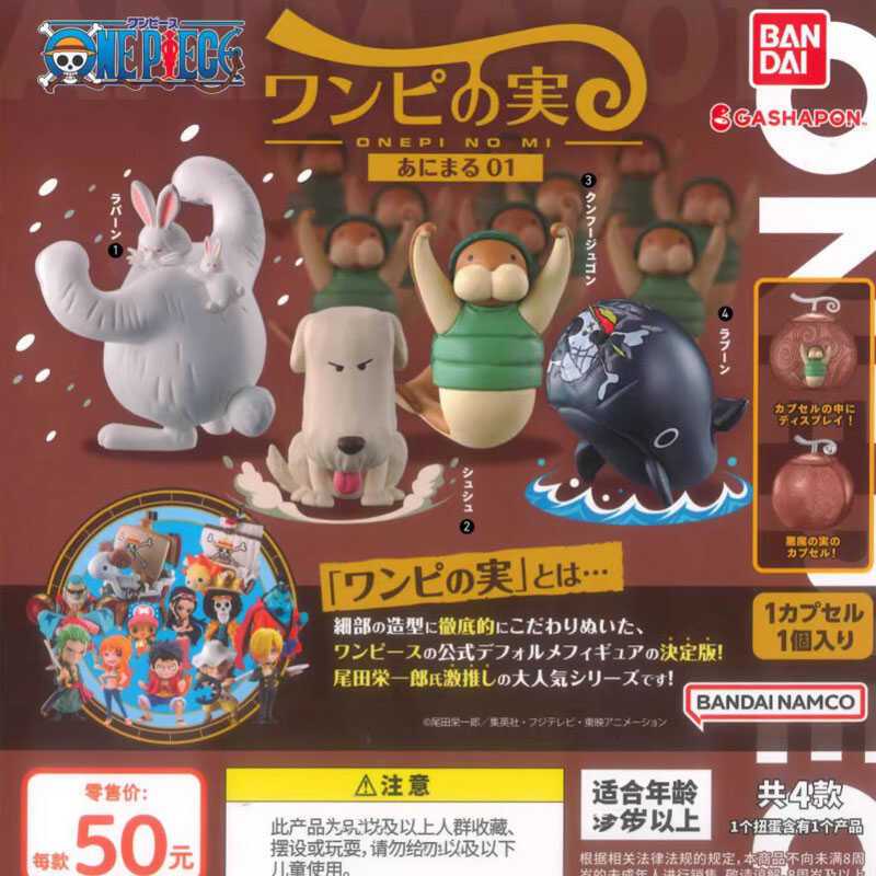 One Bandai Genuine Piece Gashapon Toys Devil Nut Animal Collection 01 ...