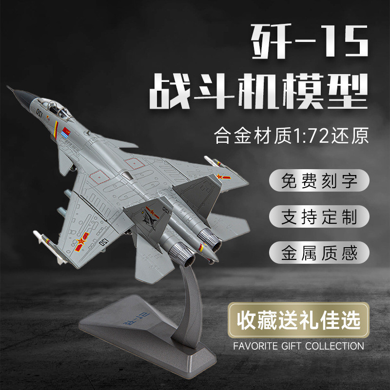 1: 72 J-15 Aircraft Fighter Model Foam Model High Simulation Alloy Carrier Military Aircraft ...