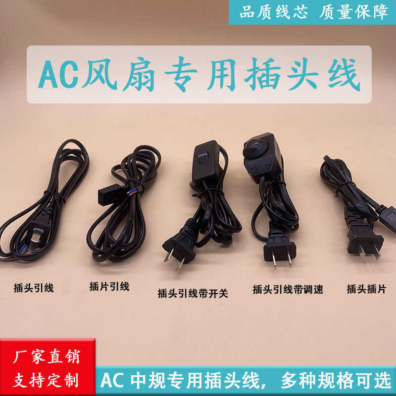 AC Fan Connection Devices To Fix The 220V Wire Plug Speed And Connect ...