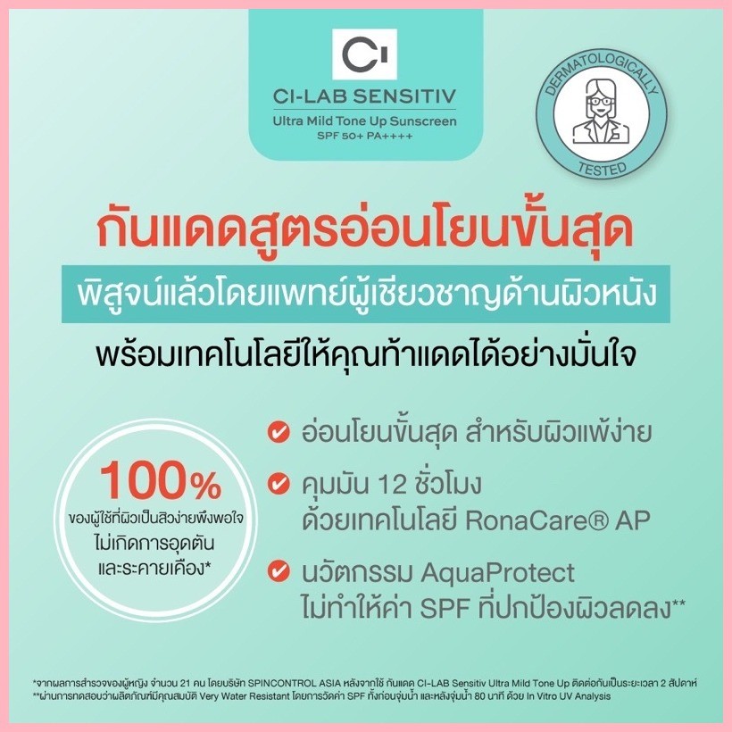 ☃ (1 Green Sachet) CUTE PRESS SUNSCREEN CI-LAB SENSITIV ULTRA MILD TONE ...