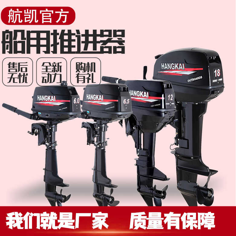 Hangkai Two-Stroke Four-Stroke Marine Gasoline Engine Outboard Hanging ...