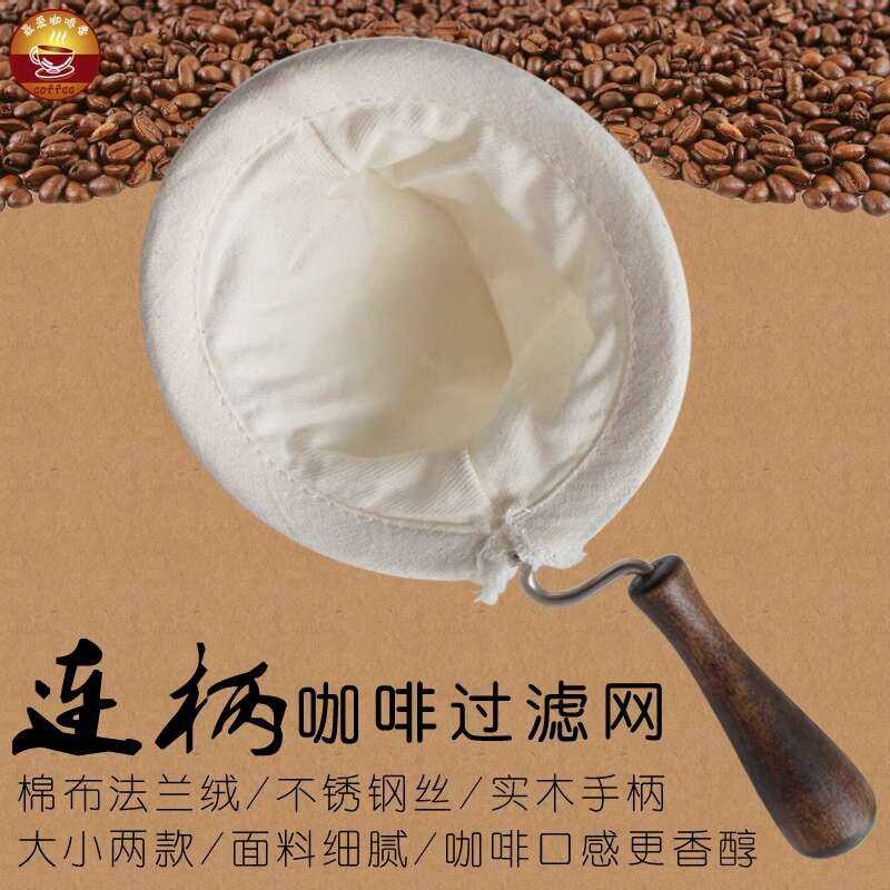 ♣ Flannel Mesh Cloth Filter Household Wooden Handle Hand Brew Coffee ...