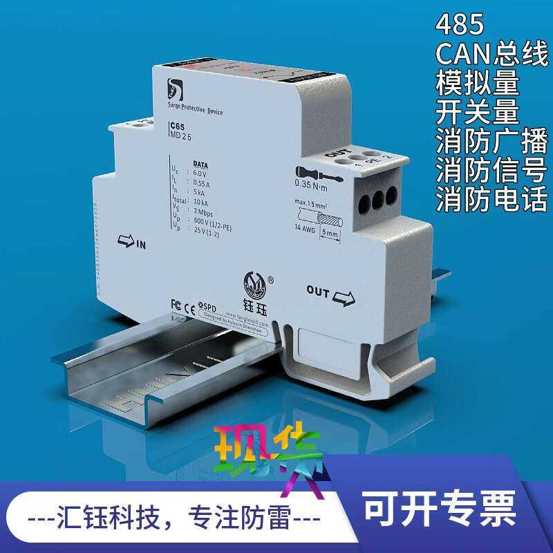 Huiyu C 3.25kg Line Protector DO Analog PLC Control 485 Signal D1 Surge ...