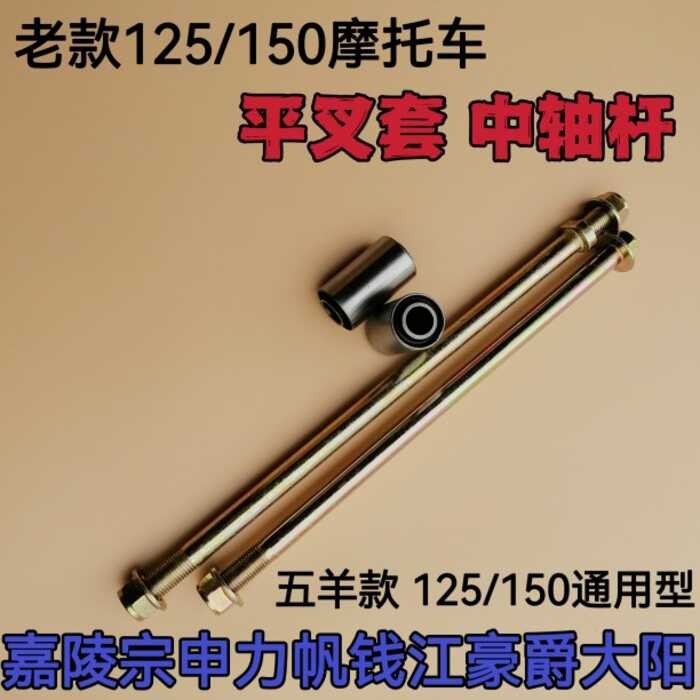 ☑♥ Wuyang Jialing Zongshen Lifan Qianjiang Dayang 125/150 Motorcycle ...