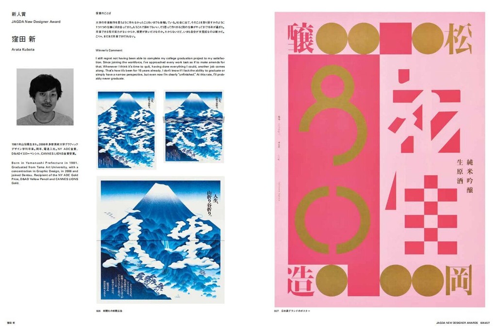 Japanese Original GRAPHIC DESIGN IN JAPAN 2021 JAGDA Japanese Graphic Design Association Member ...