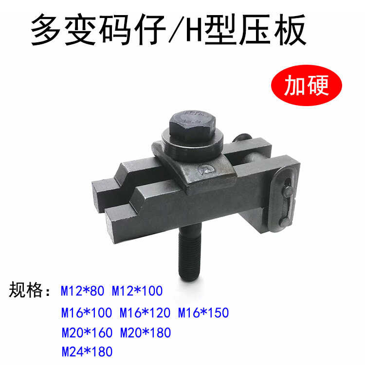 Injection Molding Machine Mold Clamp Hardened Code Set H-Type Multi ...