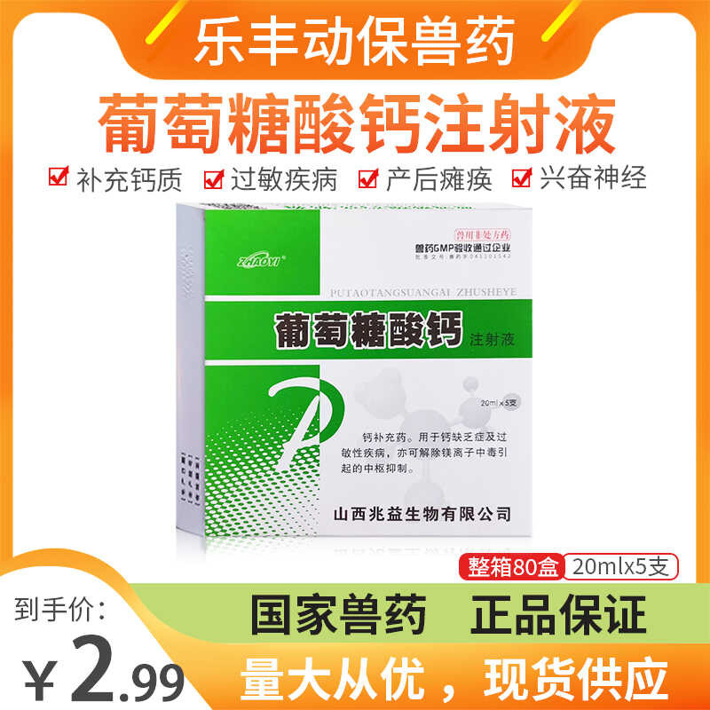 Veterinary Drug Calcium Gluconate Injection Solution for Cattle, Sheep ...