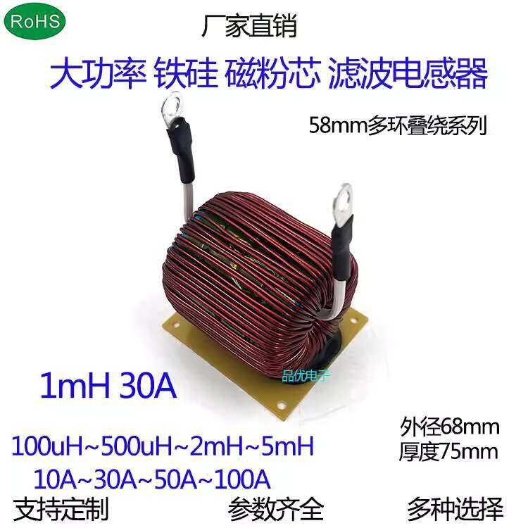 ☑♥ High Power Ferrosilicon Magnetic Powder Core 100uH~500uH~3mH Filter ...