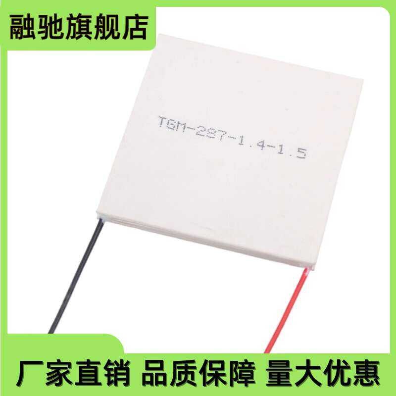 ☑♥ TEG1 High Resistant 245 Degrees TGM-287-1.4-1.5 Large Temperature ...