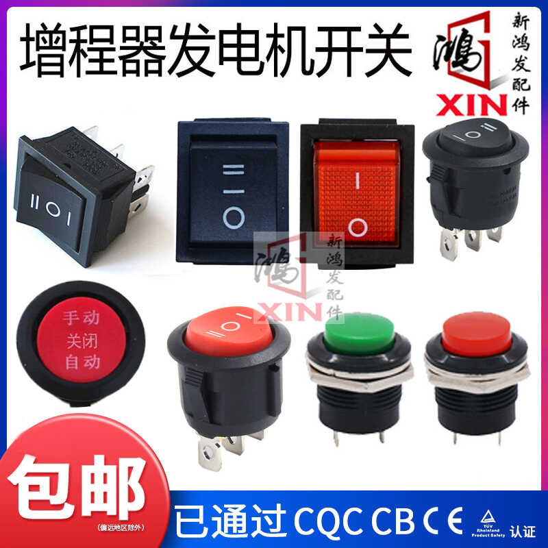Electric Vehicle Extended Range Generator Start Stop Button Lockless ...
