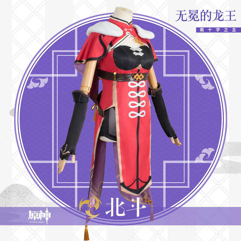 Original God Cos Beidou Uncrowned Dragon King Adult Lady Tulad Ng Woman ...