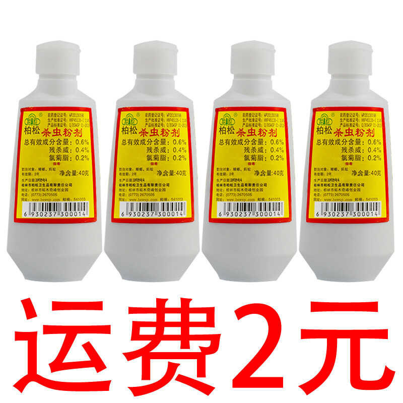 2025 Pagbabad insecticidal powder, flea medicine, mosquito repellent ...