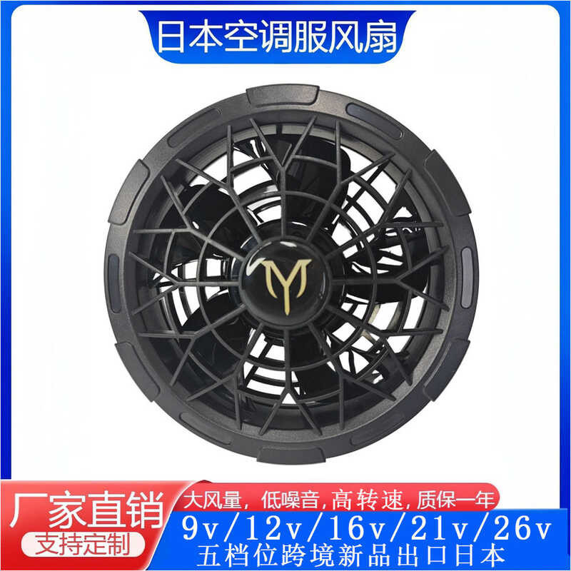 2025 Fan 9V12V16V21V26V air conditioning suit mataas na dami hangin ...