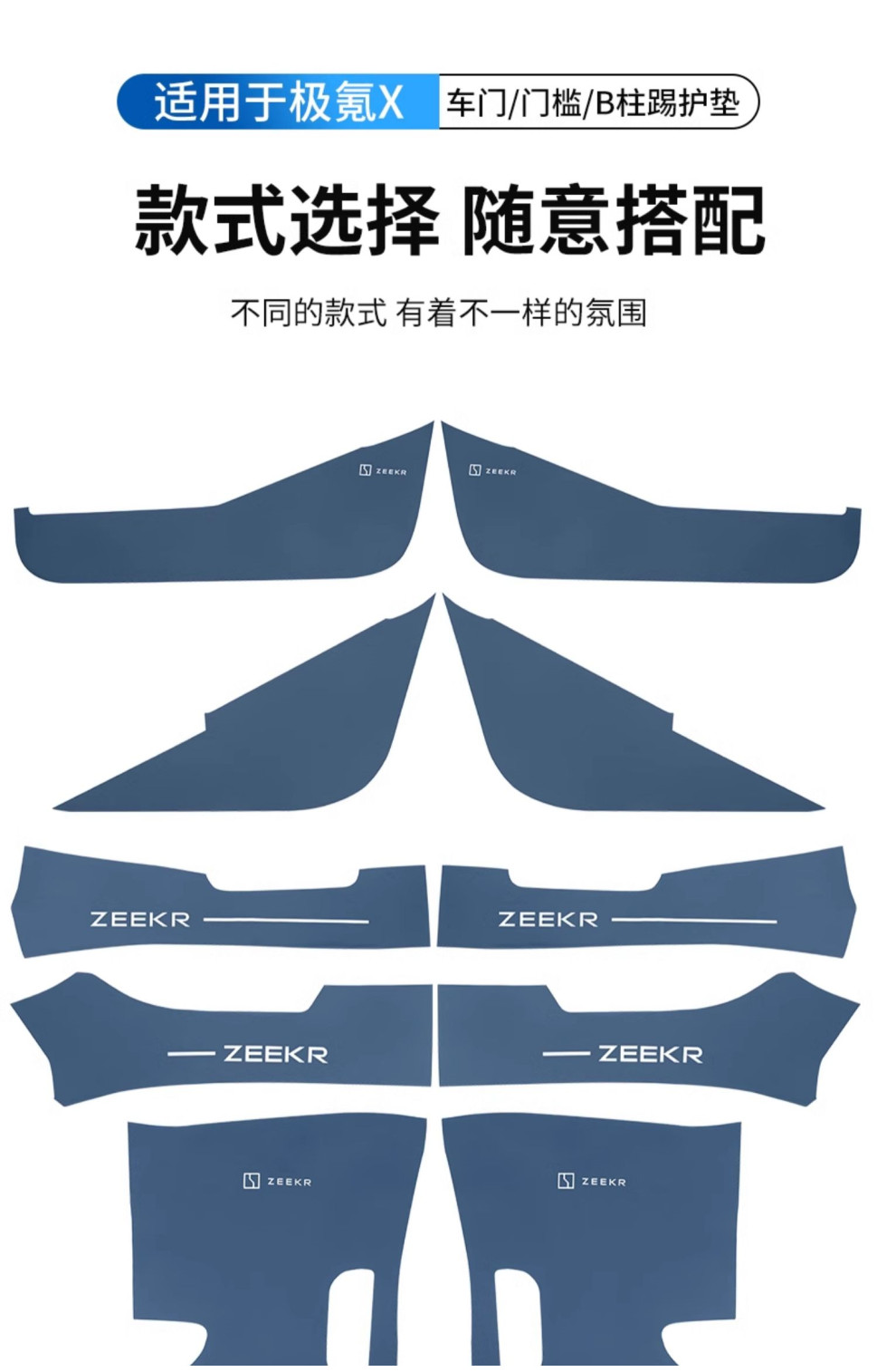 Zeekr 001ZEEKR X Car Door Kick-resistant Mat ZEEKRE Car Door Panel ...