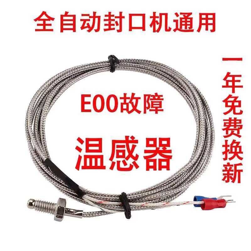 Fully Automatic Milk Tea Sealing Machine Parts Sensor Temperature ...