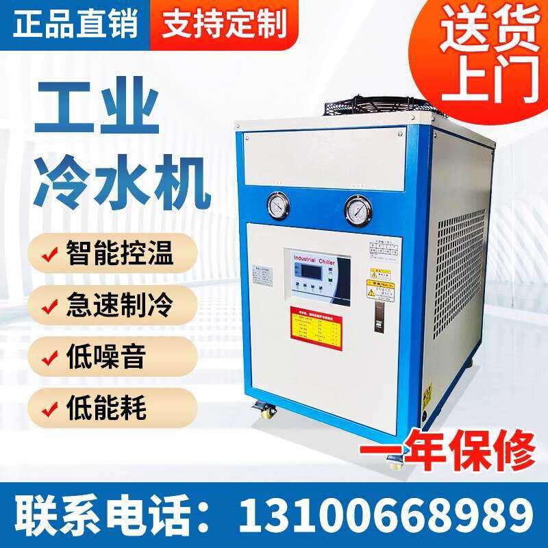 Industrial Refrigeration Air-cooled Circulating Chiller Mold Ice Water ...