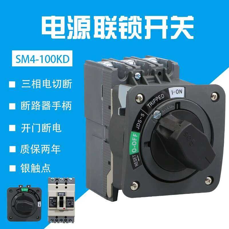 Direct Rotary Handle NSC Interlock Switch SM4-100 Molded Case Circuit ...