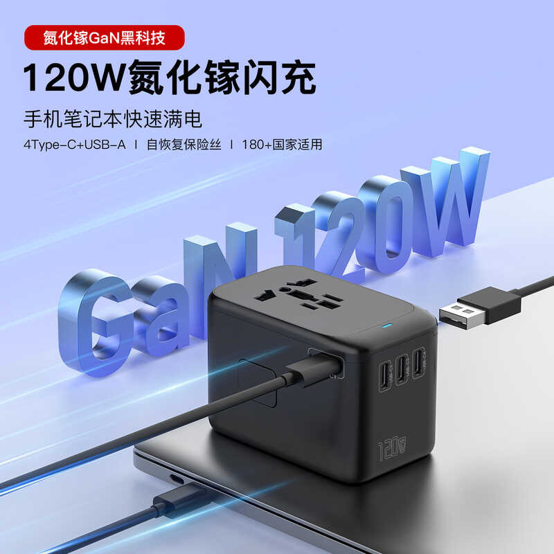 New Product 120W Travel Conversion Socket GaN GaN High Power Super Fast ...