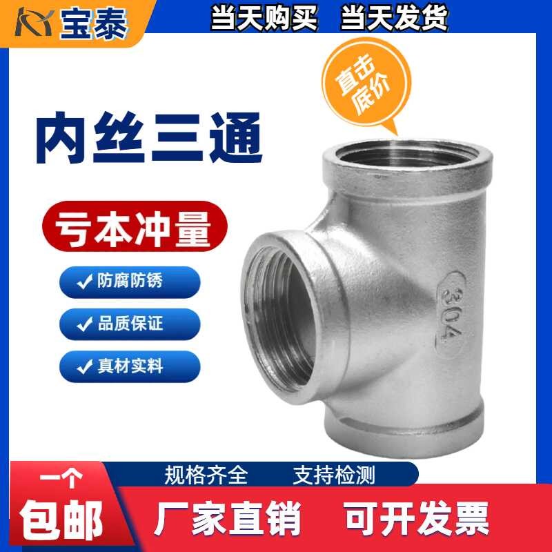 304/316 Stainless Steel Internal Thread Threaded Equal Diameter Tee ...