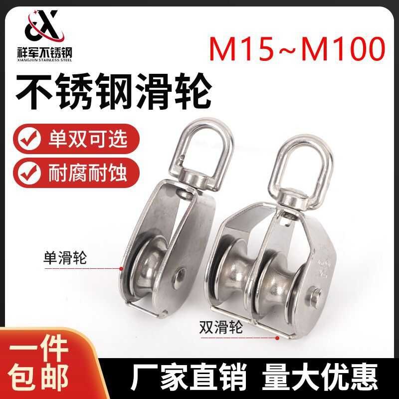 304 Stainless Steel Single Pulley Double Pulley Lifting Wire Pulley ...
