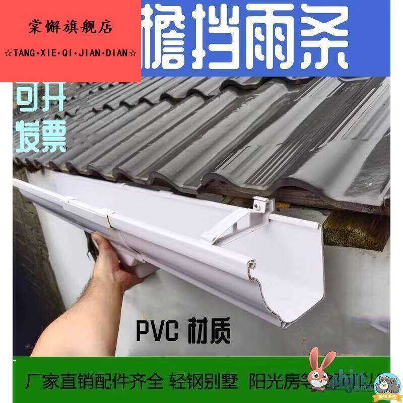 PVC Gutter Rainwater Channel 200 Plastic Downspout Roof Eaves Water ...