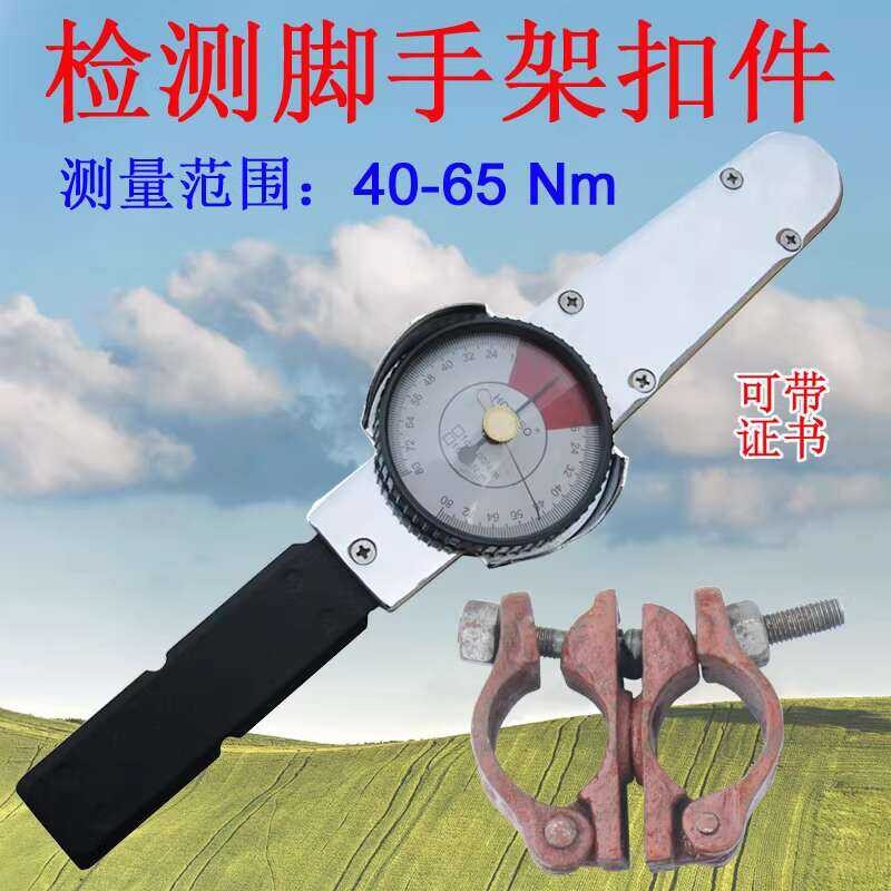 Tt Instrument For Scaffolding Fasteners Bolts 40-65Nm With Dial Wrench ...