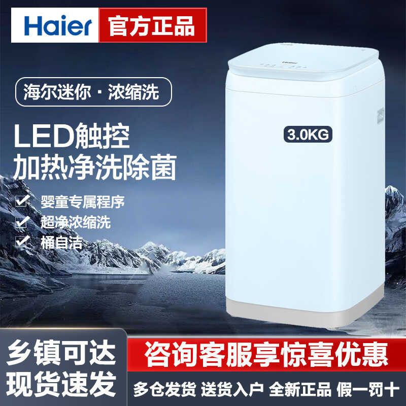 49 Haier Small Pulsator Machine Fully Automatic 95 ℃ Hot Stamping ...