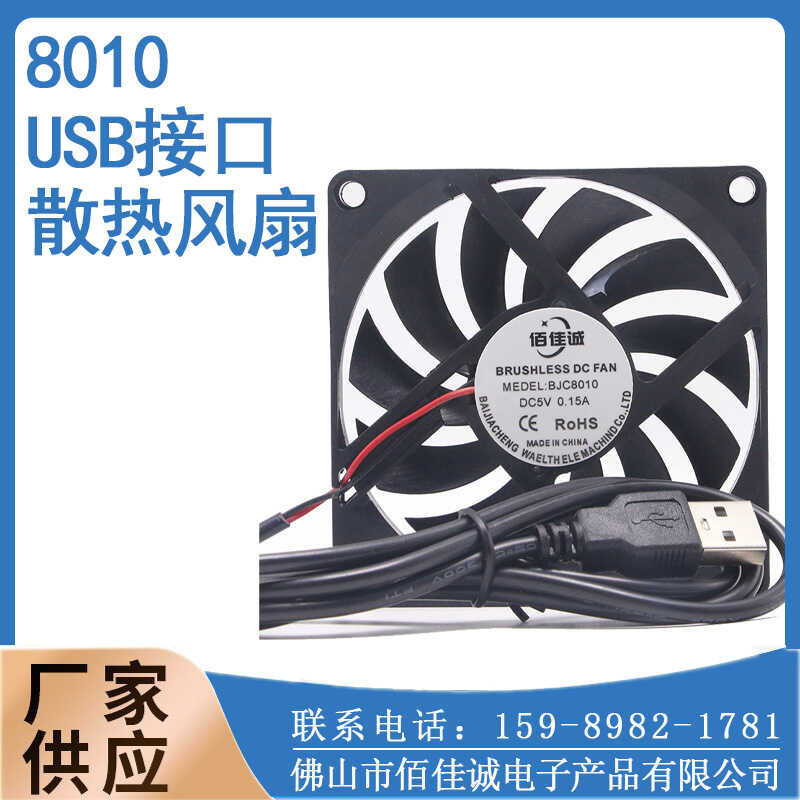 5V Dc8010 8Cm Ultra-Thin Silent Chassis Graphic Card Router USB DC Cooling Fan | Shopee Philippines